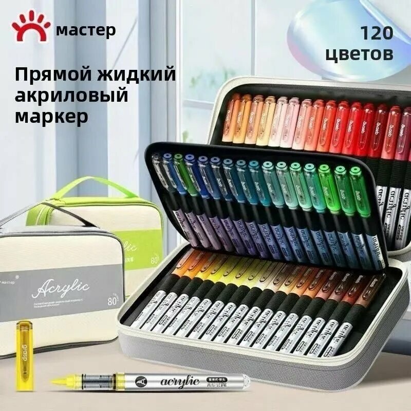 Маркер Акриловый, 120 шт. для каллиграфии, для граффити