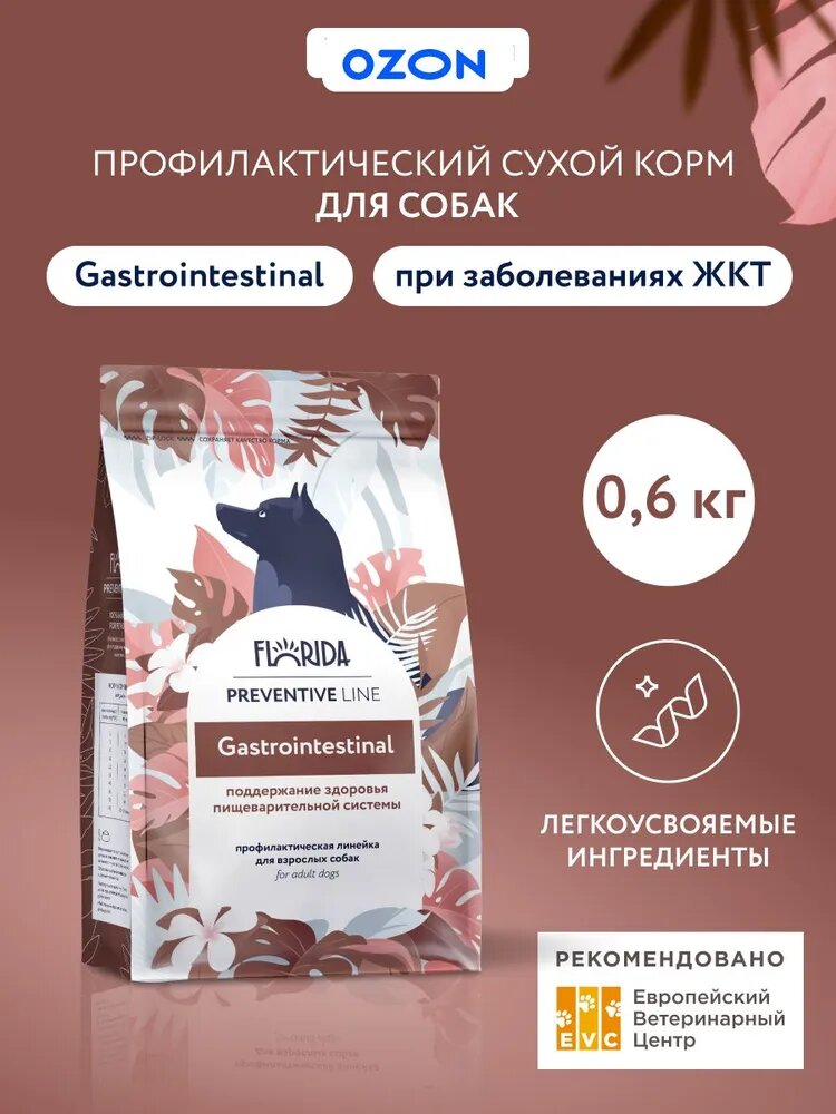 FLORIDA Gastrointestinal сухой корм для собак Поддержание здоровья пищеварительной системы, 0,6 кг