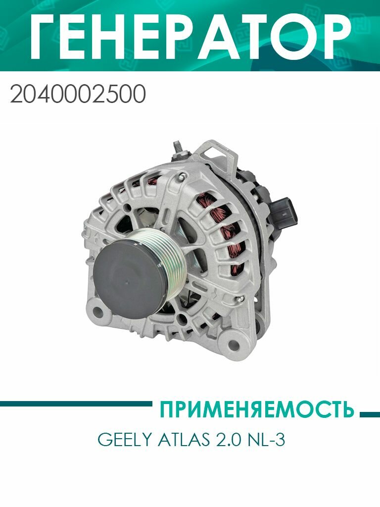 Генератор Atlas 2.0 NL-3 (2040002500)