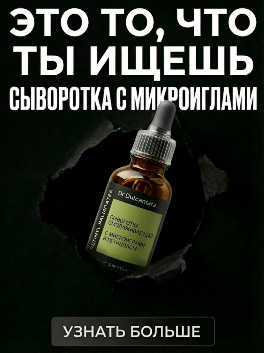 Сыворотка для лица антивозрастная с ретинолом и микроиглами, анти эйдж - 30 мл