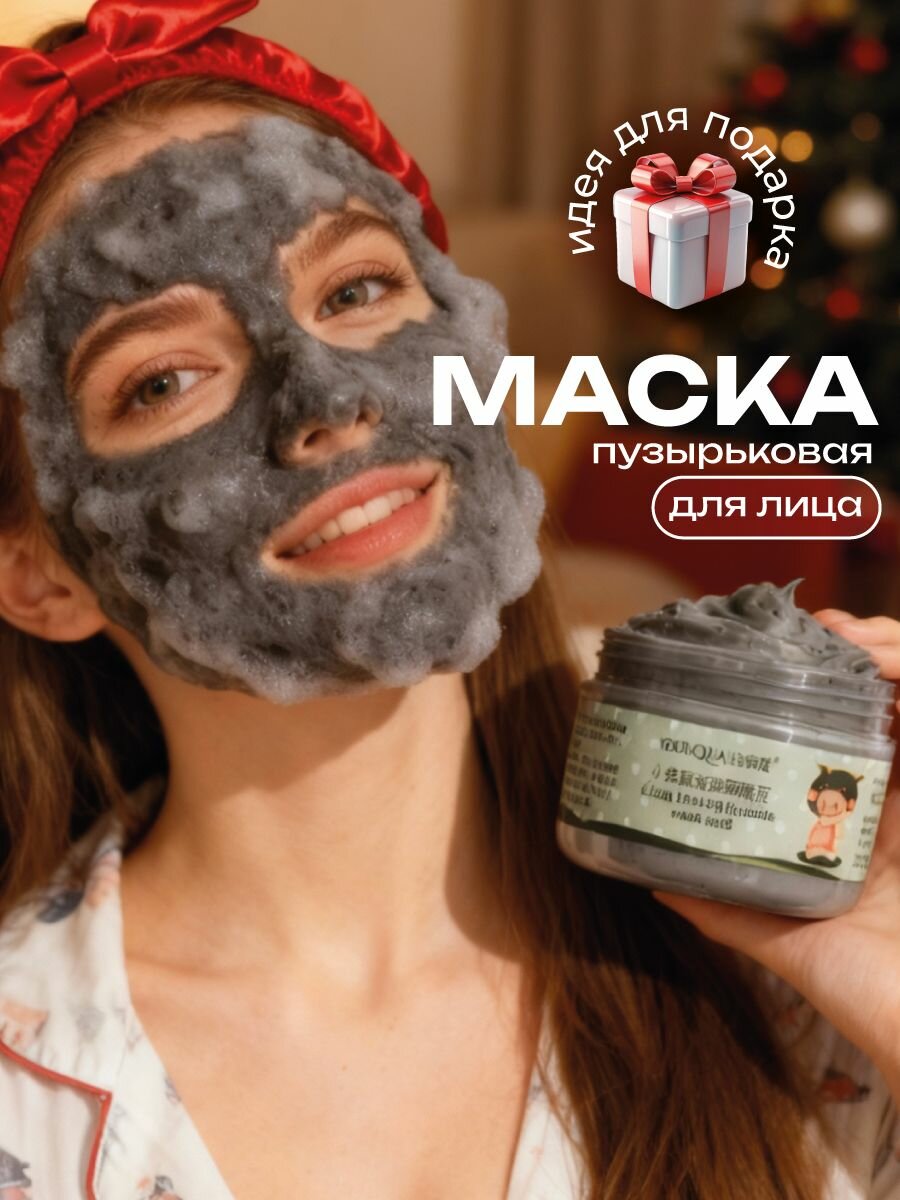 Маска для лица BIOAQUA пузырьковая, очищающая, глиняная, от черных точек, 100 мл