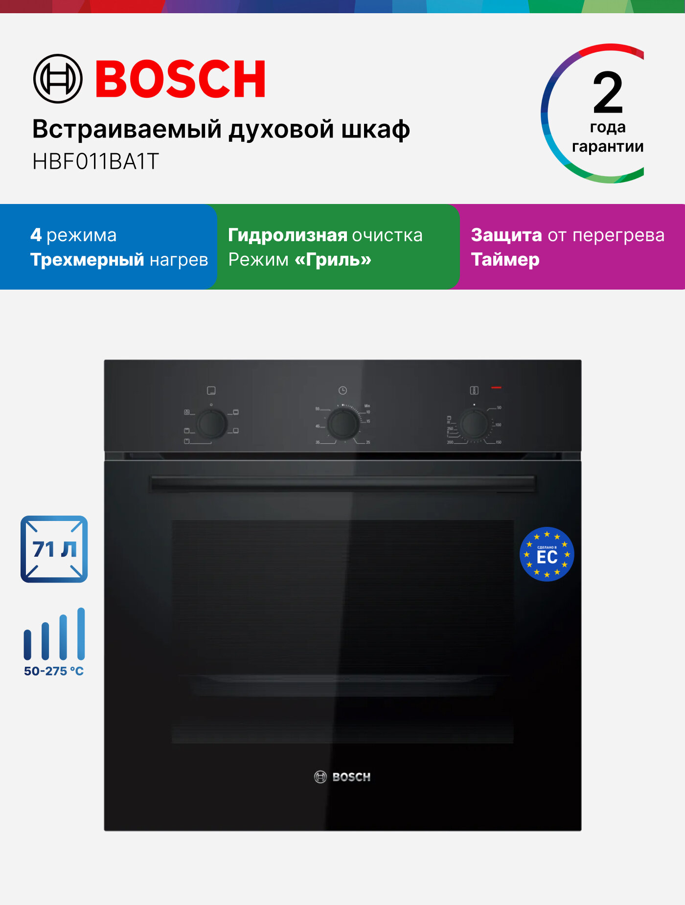Bosch Духовой шкаф HBF011BA1T, Серия 2, электрический, встраиваемый, 71 л, 4 режима, гриль, черный