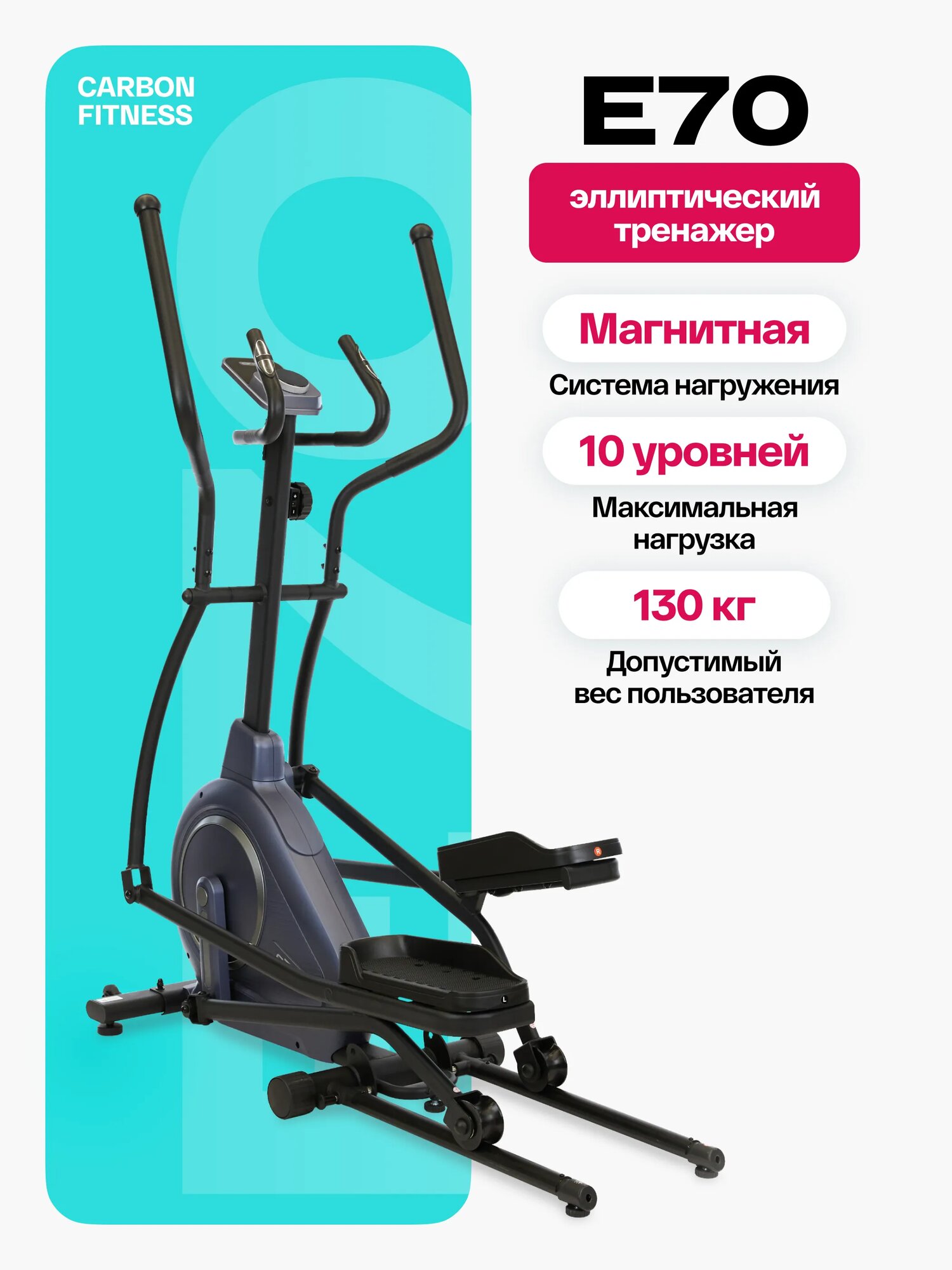 Эллиптический тренажёр CARBON FITNESS E70, складной, для домашнего использования