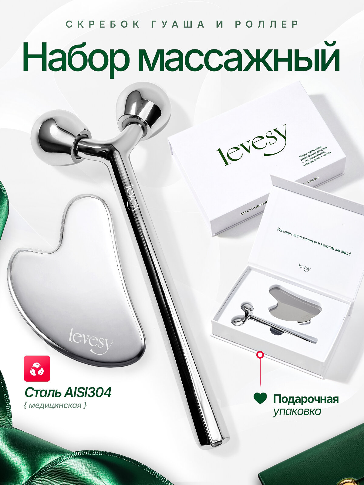 Скребок гуаша и роллер для массажа лица металлический