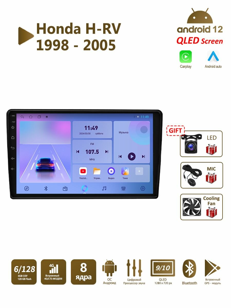 Магнитола 2DIN для Honda H-RV 1998-2005 — 8 ядер, 6+128Гб, Android Auto, CarPlay, GPS, Wi‑Fi, 4G, DSP эквалайзер