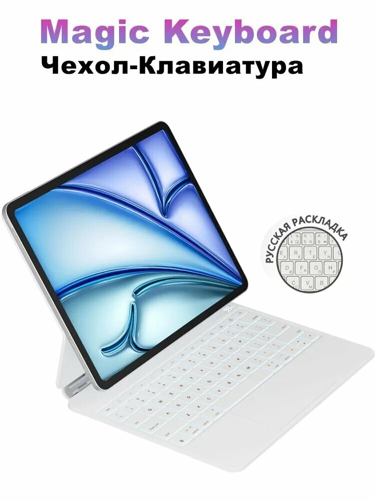 Волшебная клавиатура-книжка для iPad Air 13 дюймов M4/M3/M2 (2026/2025/2024), Чехол для iPad Pro 12,9 3-й, 4-й, 5-й, 6-й 2022 2021 2020 2018 Smart Keyboard Cover