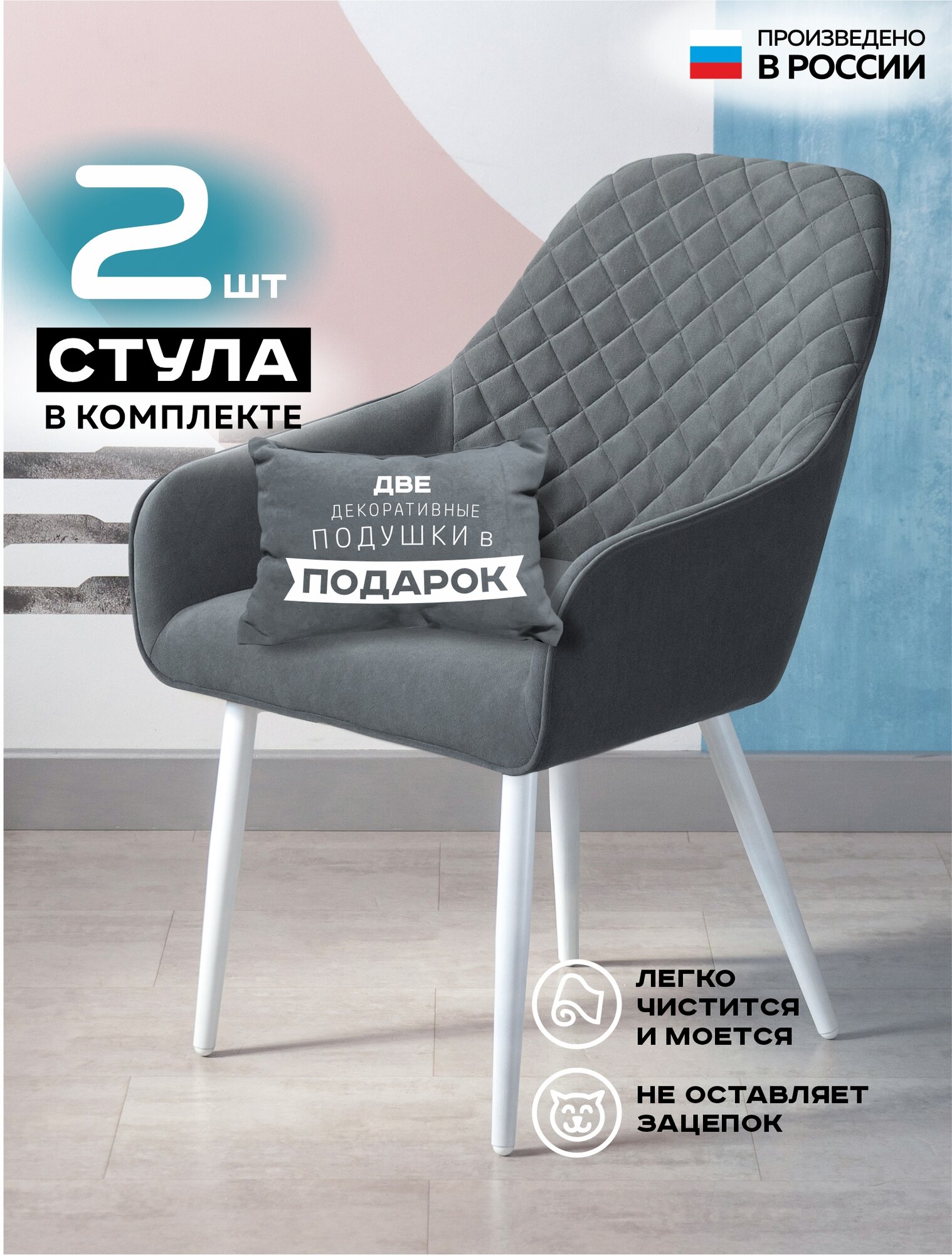 2шт. Стул кухонный Найтджел для письменного стола, для гостиной, для детской, в спальню, обеденный, для кухни, для дома