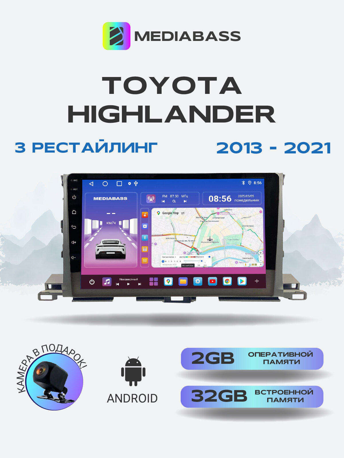 Магнитола для Toyota Highlander 2013-2021 III поколение дорест и рестайлинг. Андроид магнитола, 2/32ГБ. Тойота Хайлендер