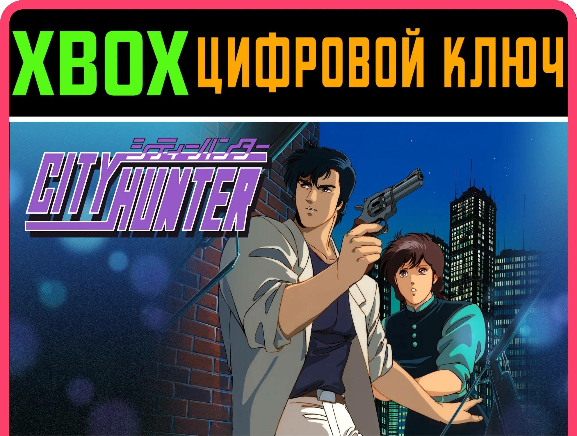 CITY HUNTER XBOX SERIES S|X ключ/КОД | Работает на ваш акк | Игра навсегда | Быстрая доставка