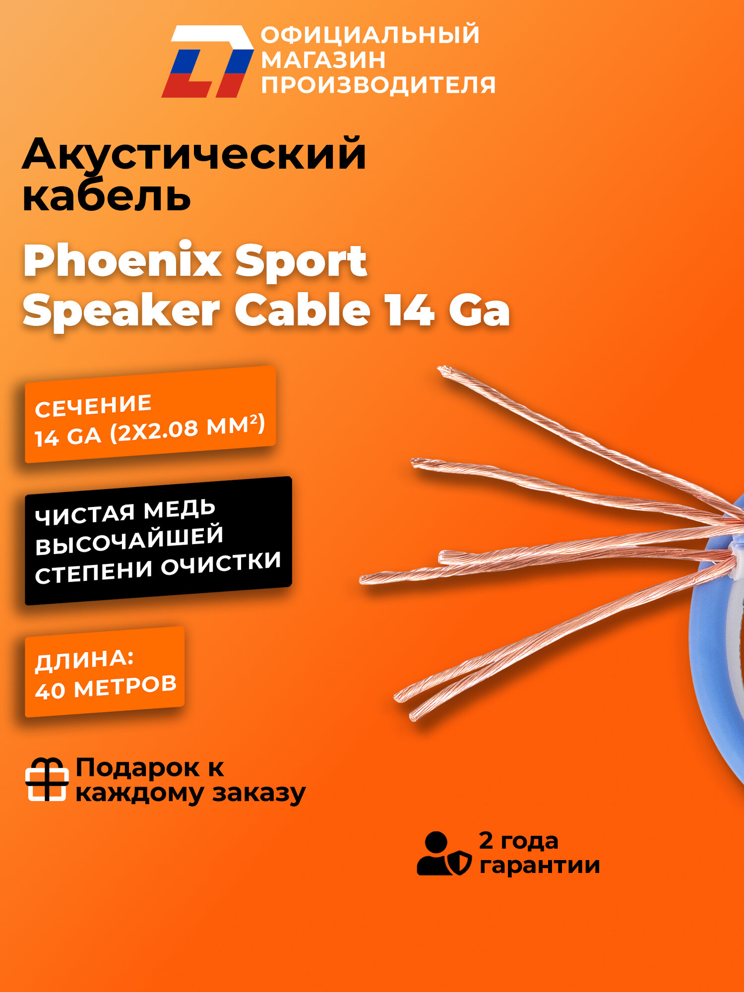 Кабель акустический DL Audio Phoenix Sport Speaker Cable 14 Ga (40 метров)