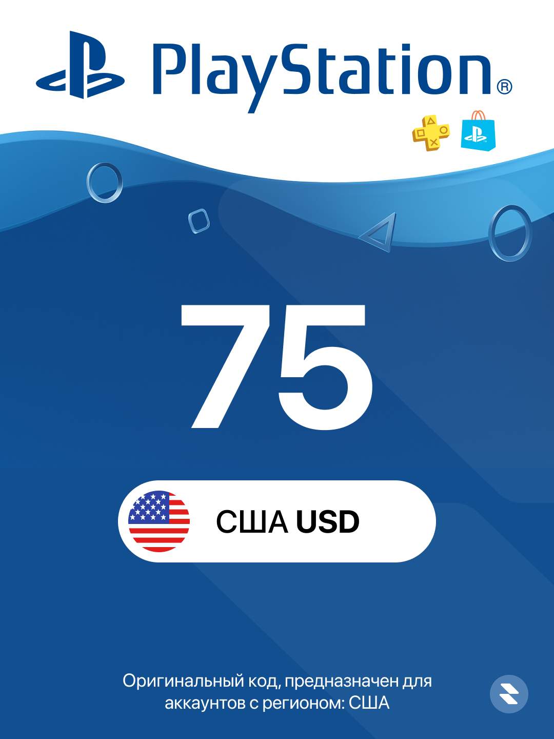 Пополнение счета PlayStation Store, 75 USD, США | Цифровой код, подарочная карта | PlayStation Gift Card USA