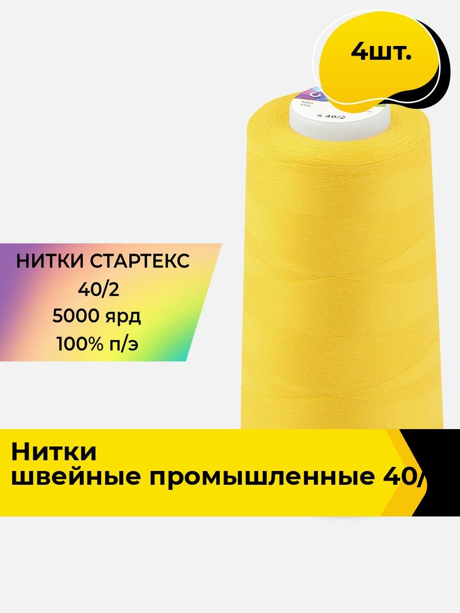 Нитки для шитья и швейных машин набор 1 шт.