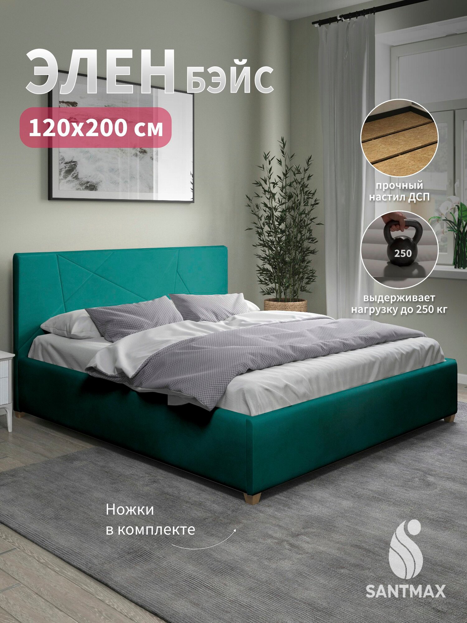 Двуспальная кровать Элен Бэйс 120х200 см, без подъемного механизма, с ножками и настилом для спальни, цвет бирюзовый