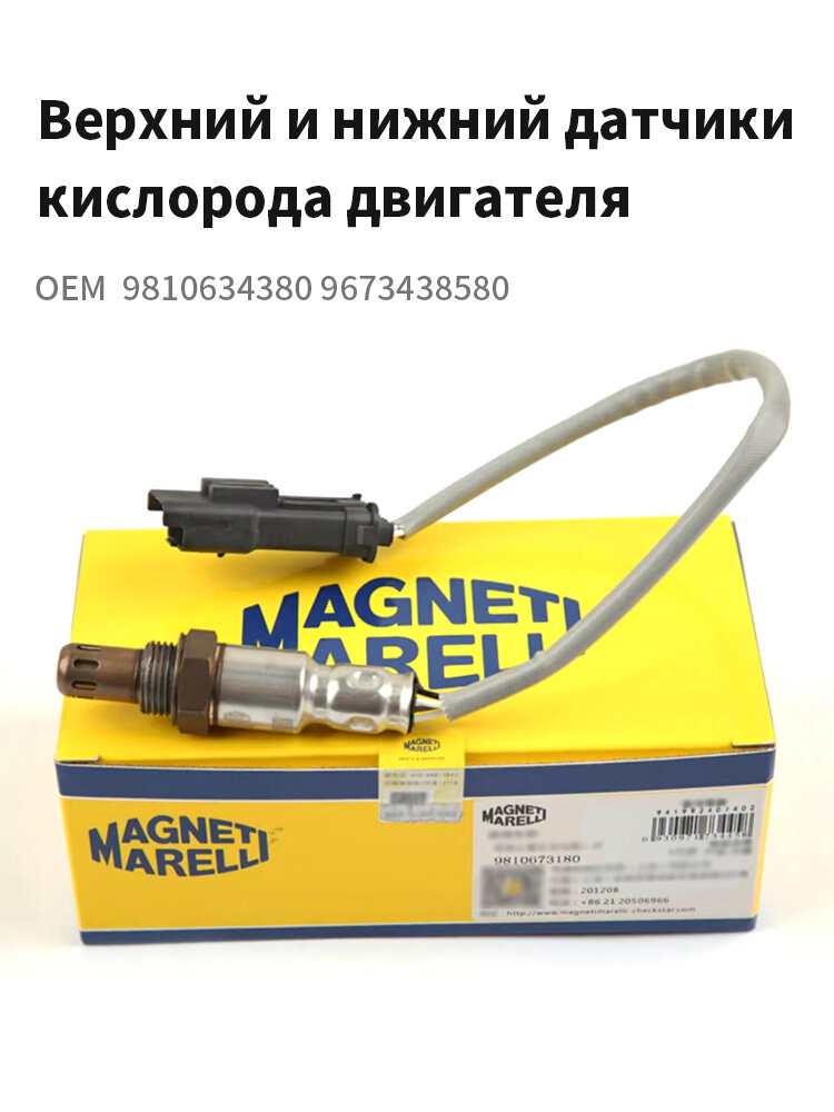 Кислородный датчик для Peugeot 2008 208 3008 308 5008 и Citroen C3 C4 DS3 DS4 OEM 9810634380/9673438580 — OEM/VIN