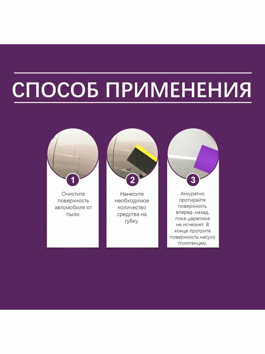 Restore для кузова авто，Комплект для ремонта незначительных царапин на автомобиле — фото 1