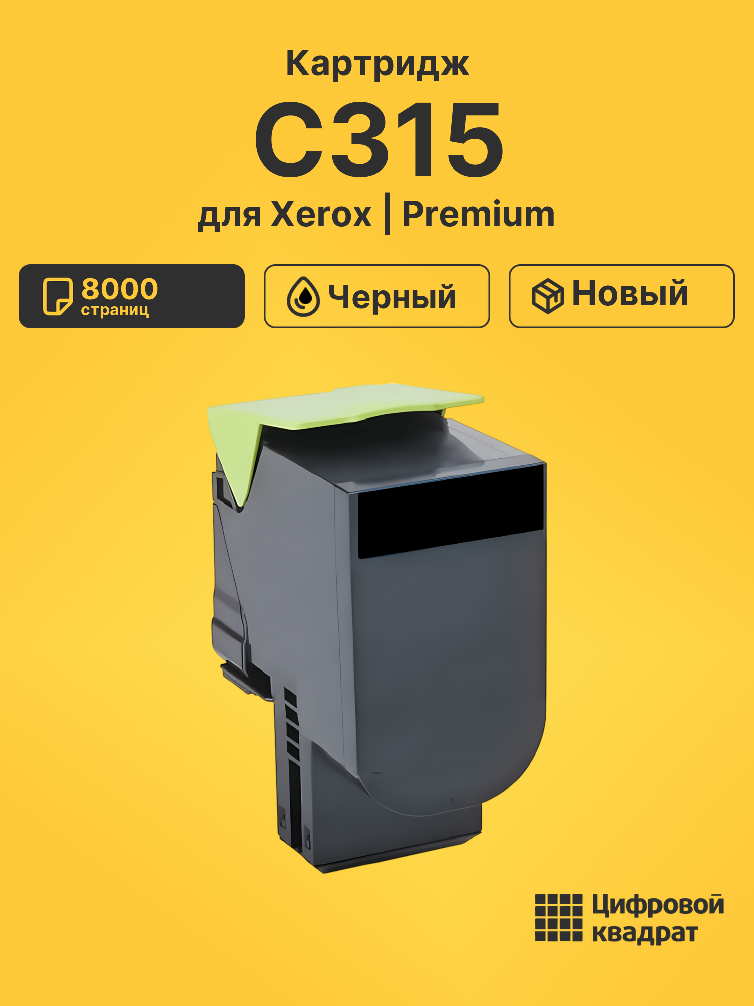 Картридж для Xerox C315 (006R04368), C310 8000 страниц черный