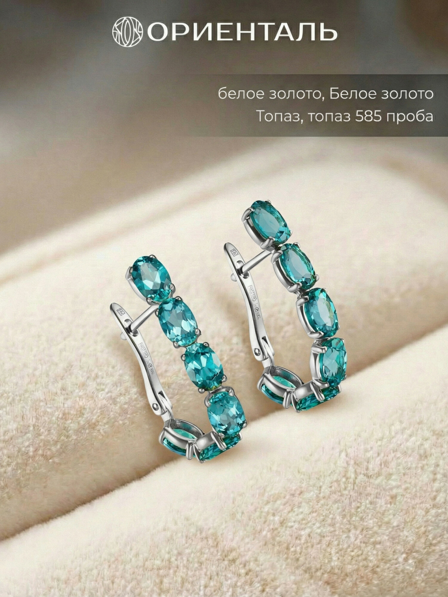 Серьги, белое золото, 585 проба, топаз