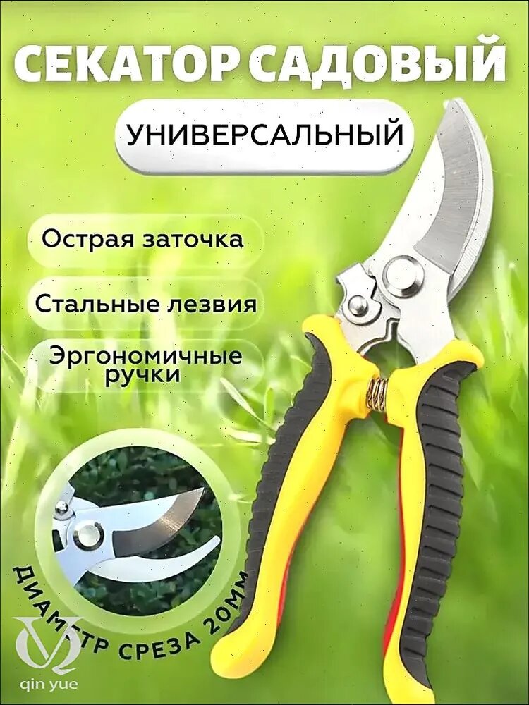 Секатор