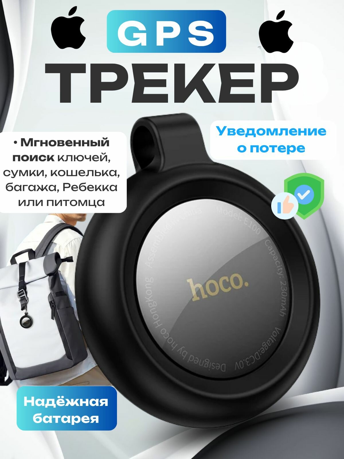 GPS метка - Smart трекер GPS hoco E100 Black для iOS / маячок для отслеживания / геолокация