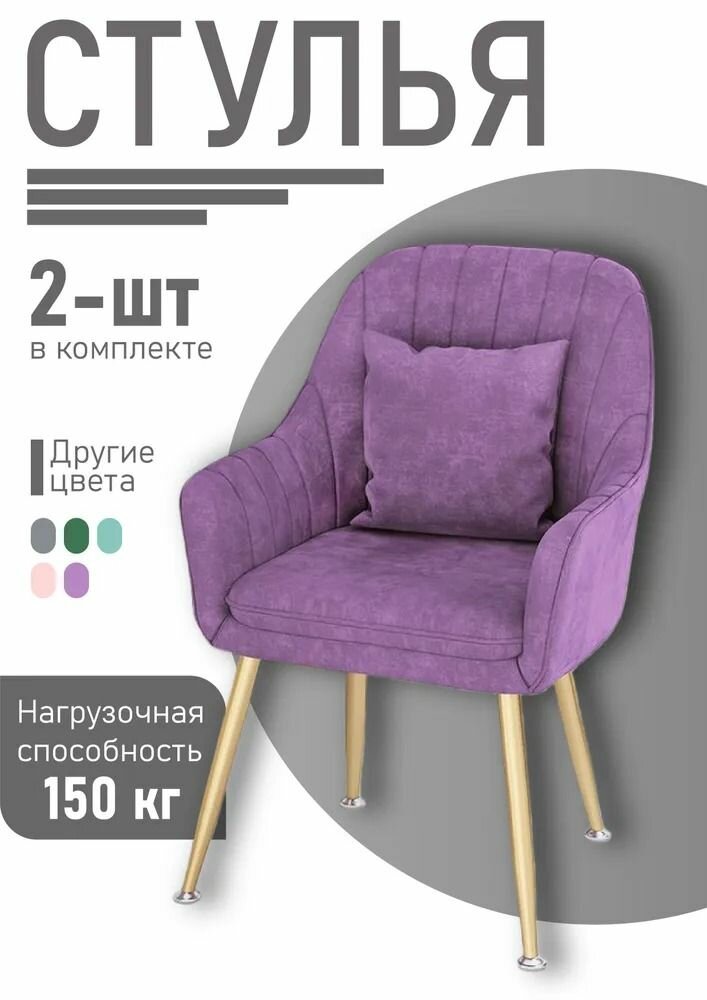 Стулья для кухни Комплект 2G — вельвет, карбоновая пена, мягкая подушка со спинкой для комфорта и стильного интерьера