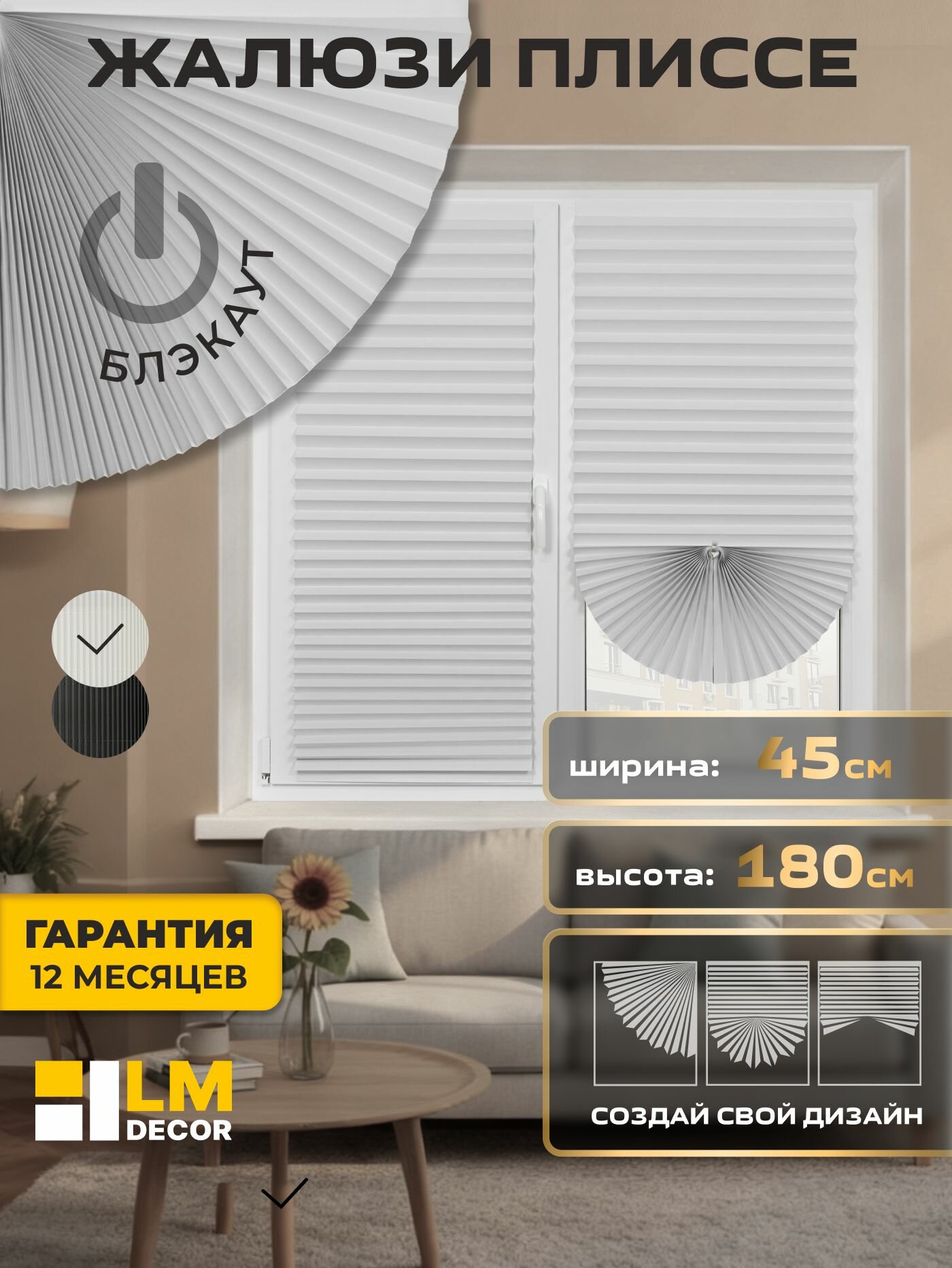 Жалюзи плиссе блэкаут светоотражающие, на липучке, 1 шт, 45 на 180 см, с зажимами, самоклеящиеся, белые
