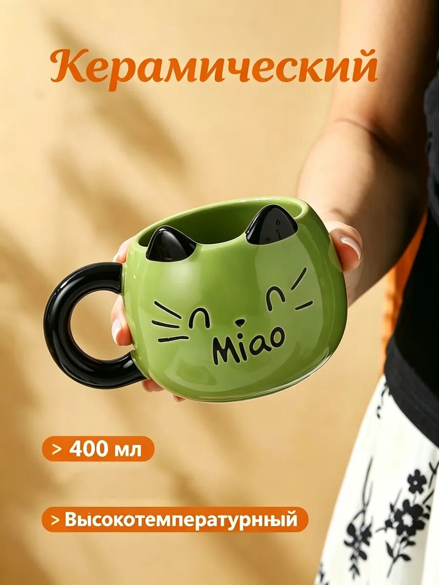 Кружка керамическая котик с ушками подарочная для чая и кофе