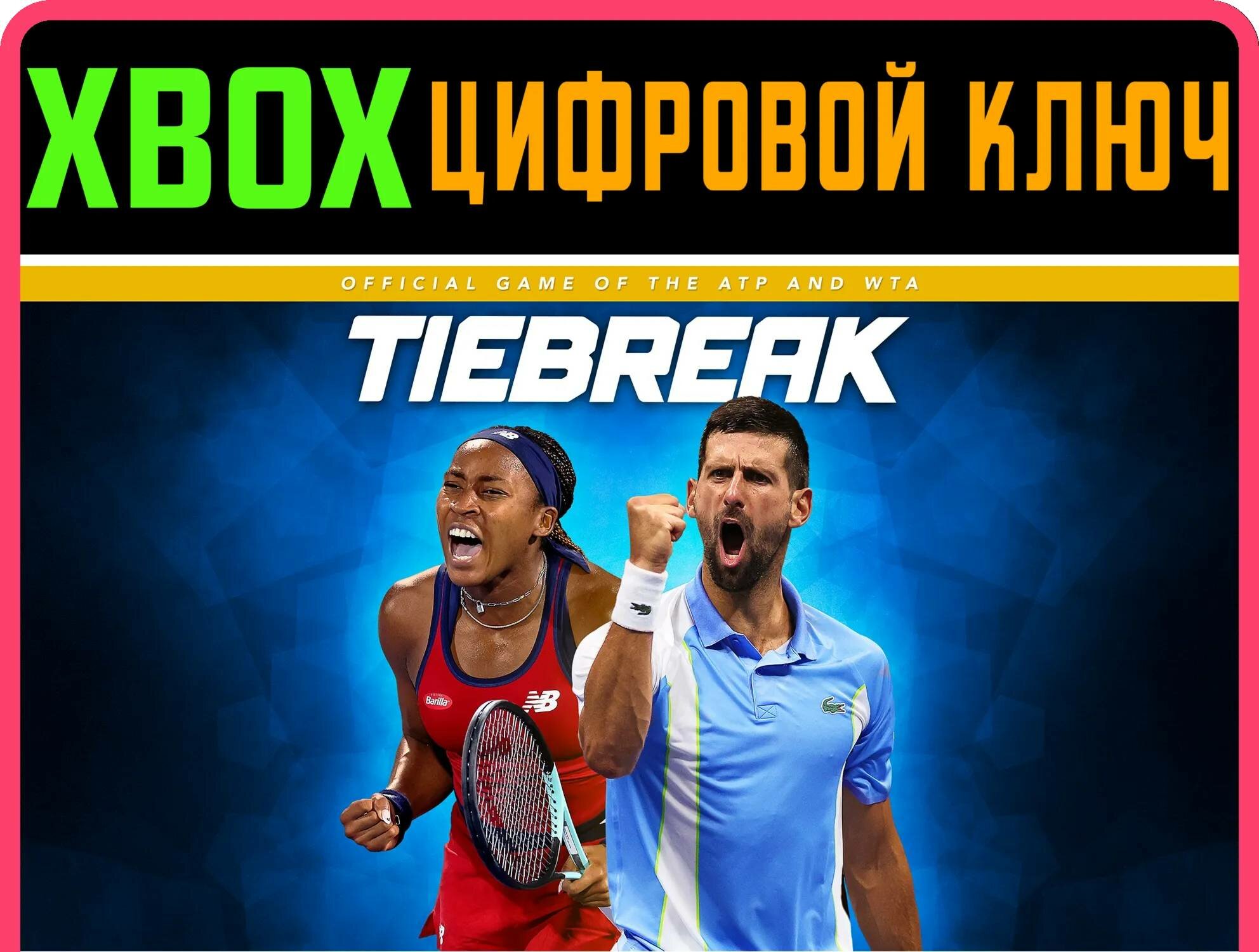 TIEBREAK: OFFICIAL GAME OF THE ATP AND WTA XBOX ключ/ко | Работает на ваш акк | Игра навсегда | Быстрая доставка