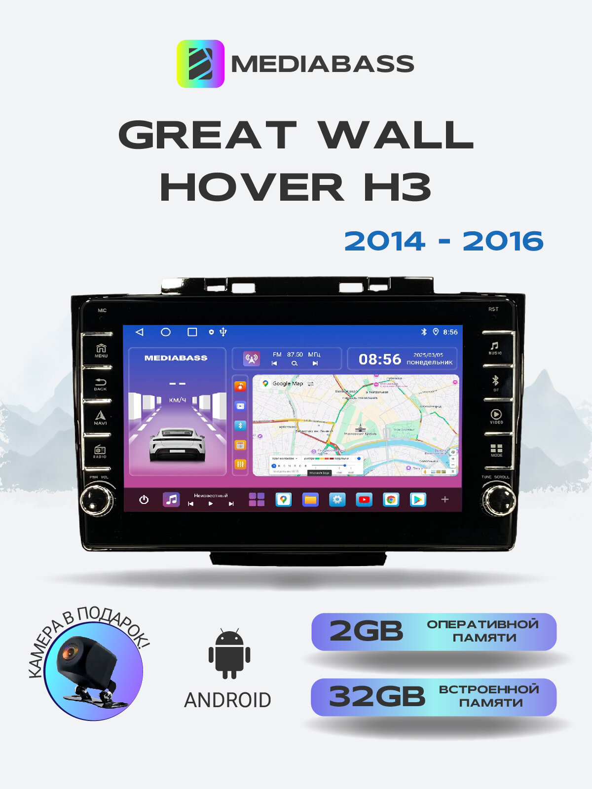 Магнитола для Great Wall Hover H3 2014-2016. Андроид магнитола, 2/32ГБ. Грейт Вол Ховер н3