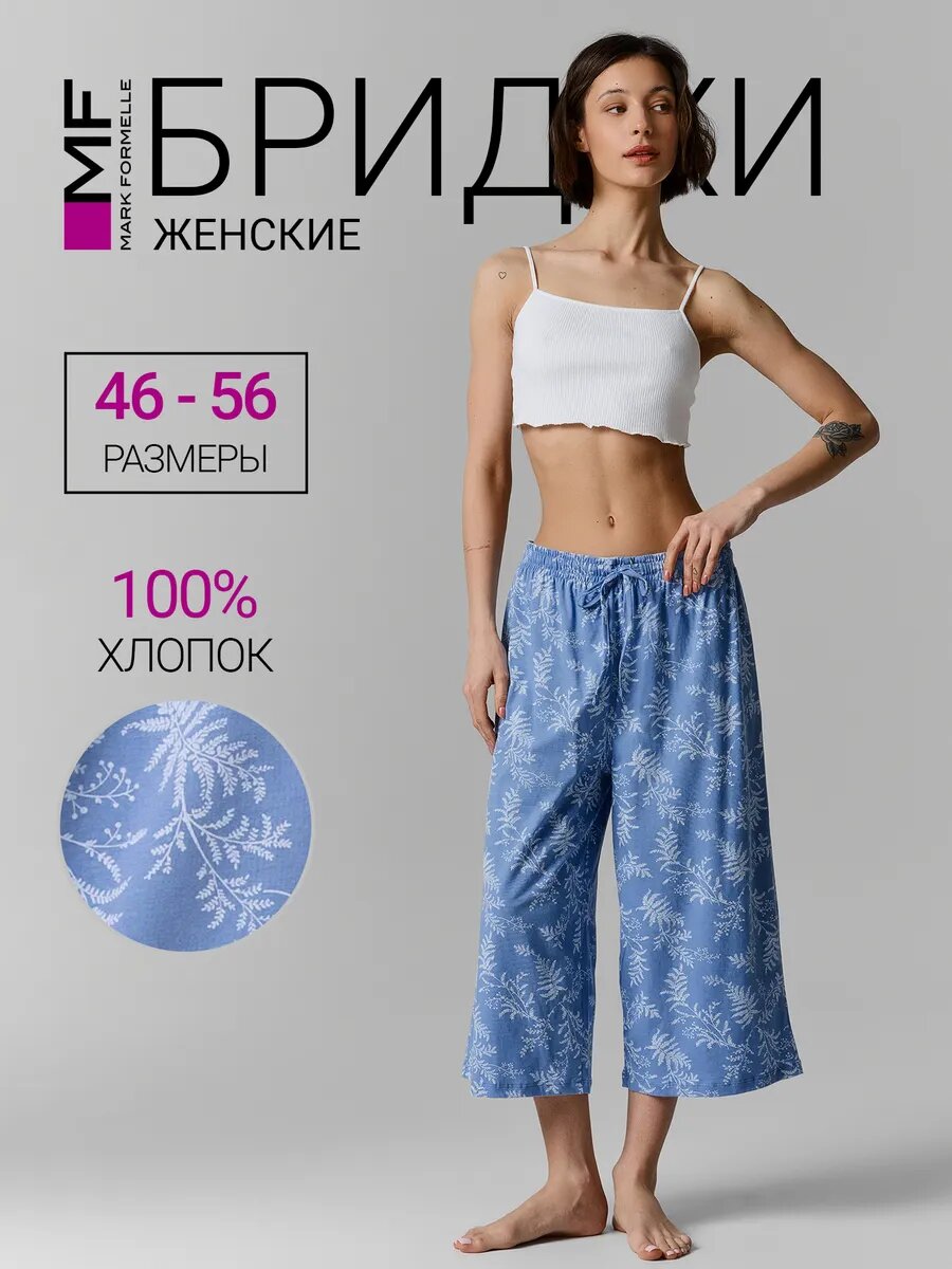 Брюки для женщин