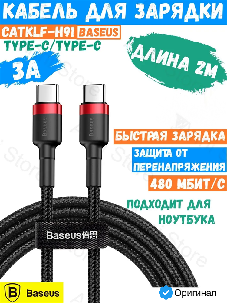 Baseus Кабель Baseus Cafule Series Type-C PD2.0 3А 2м черный/красный (CATKLF-H91)
