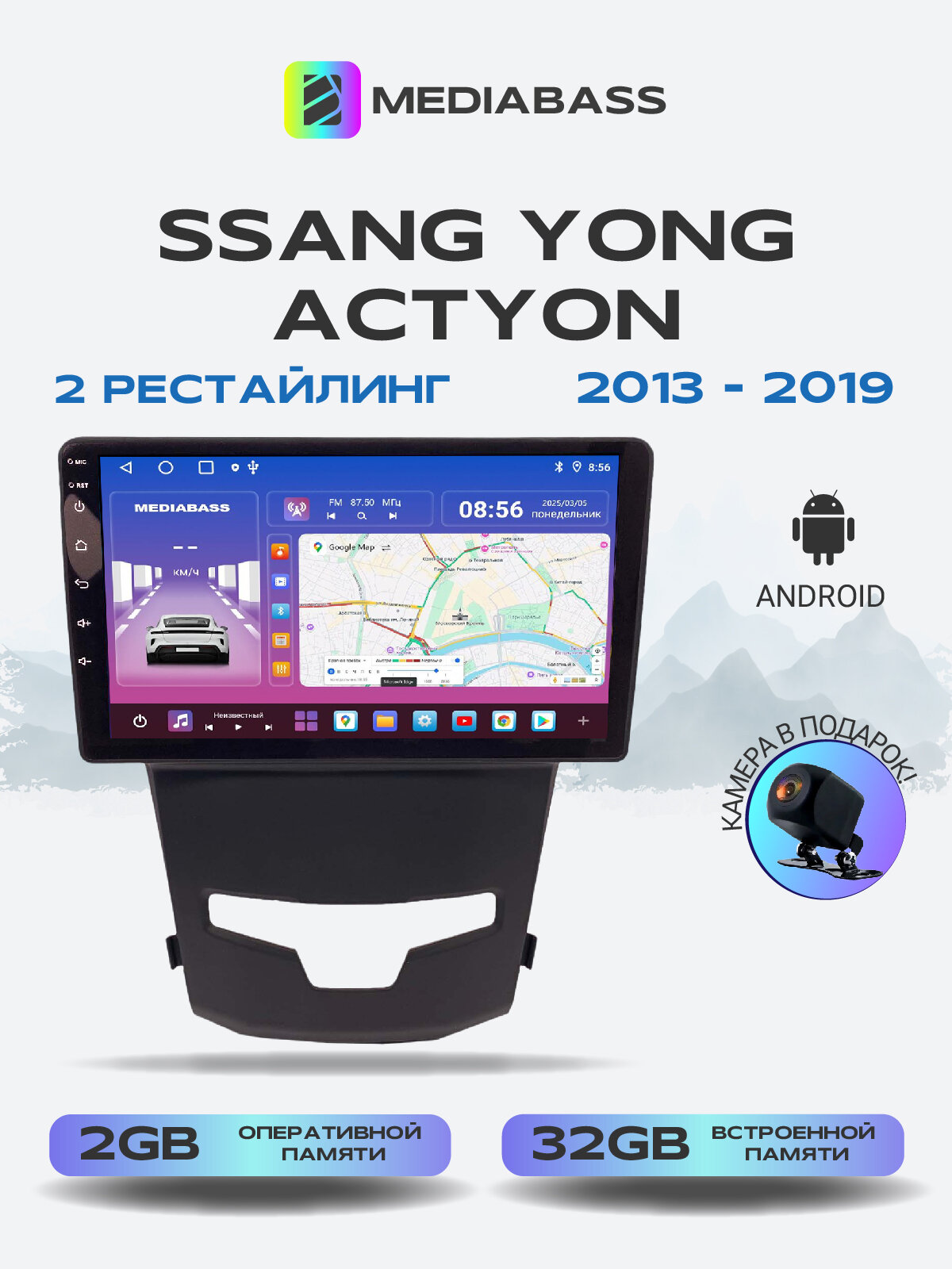 Магнитола для SsangYong Actyon 2013-2019. Андроид магнитола, 2/32ГБ. Санг Енг Актион