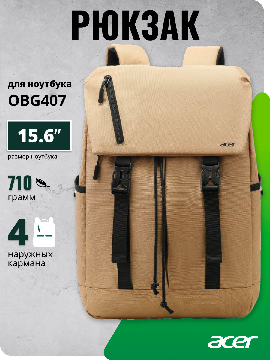 Рюкзак 15.6" Acer LS series OBG407, бежевый, Универсальный [zl. bagee.00q]