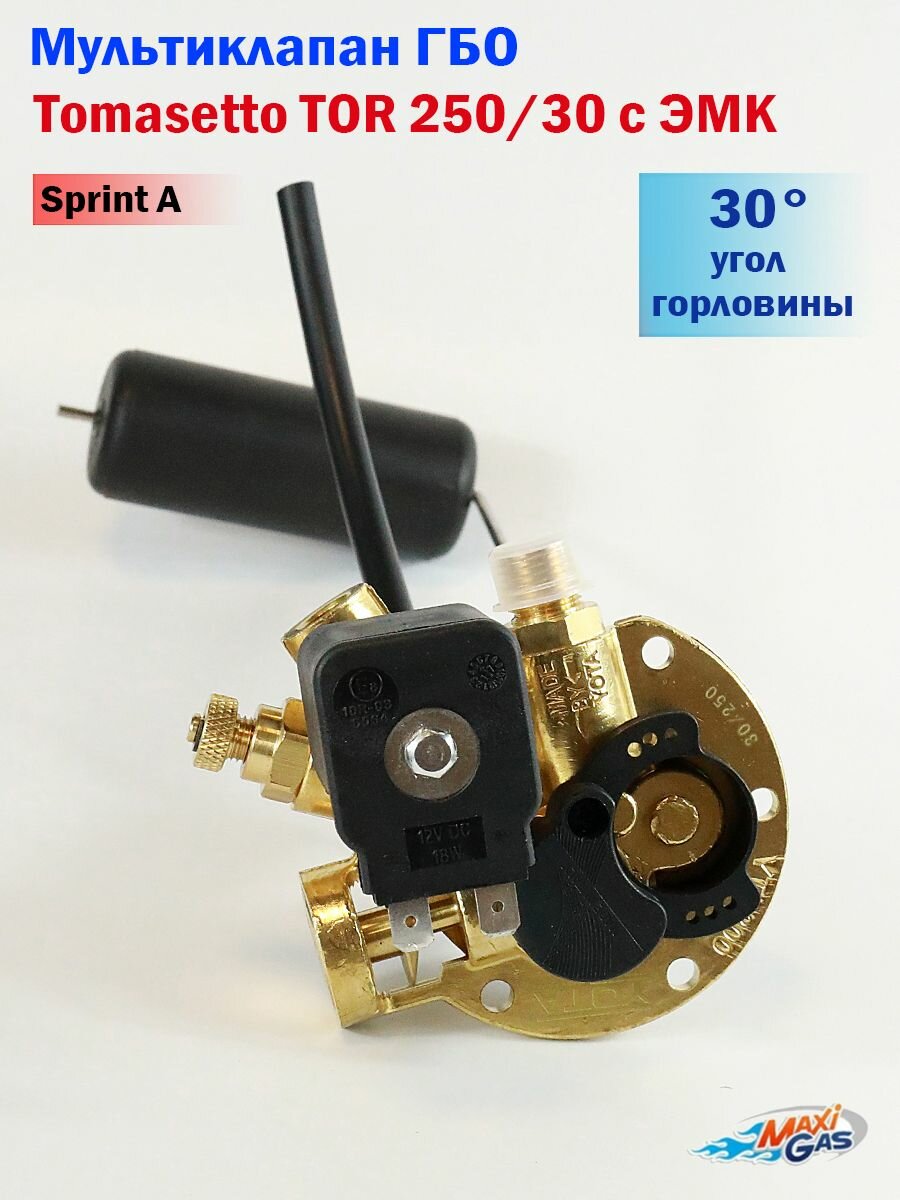 Мультиклапан ГБО TOMASETTO Sprint А TOR 250/30 Euro с ЭМК от YOTA (оригинал)