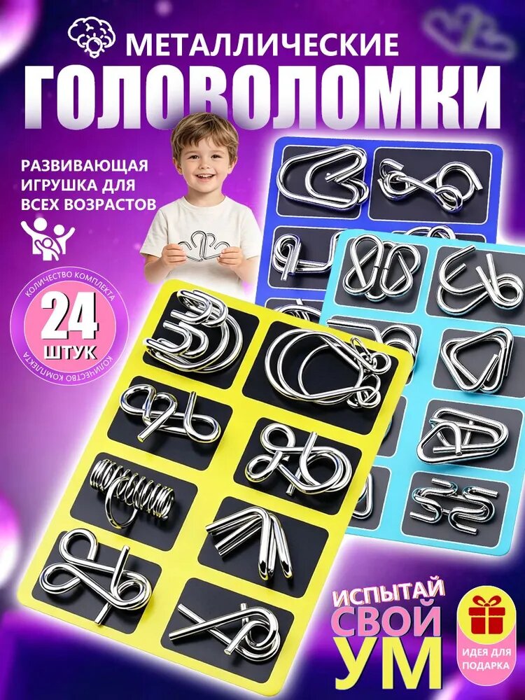Набор умных замков 24 шт. развязывание колец, развивает руку и ум, развивающая игрушка, с инструкцией.