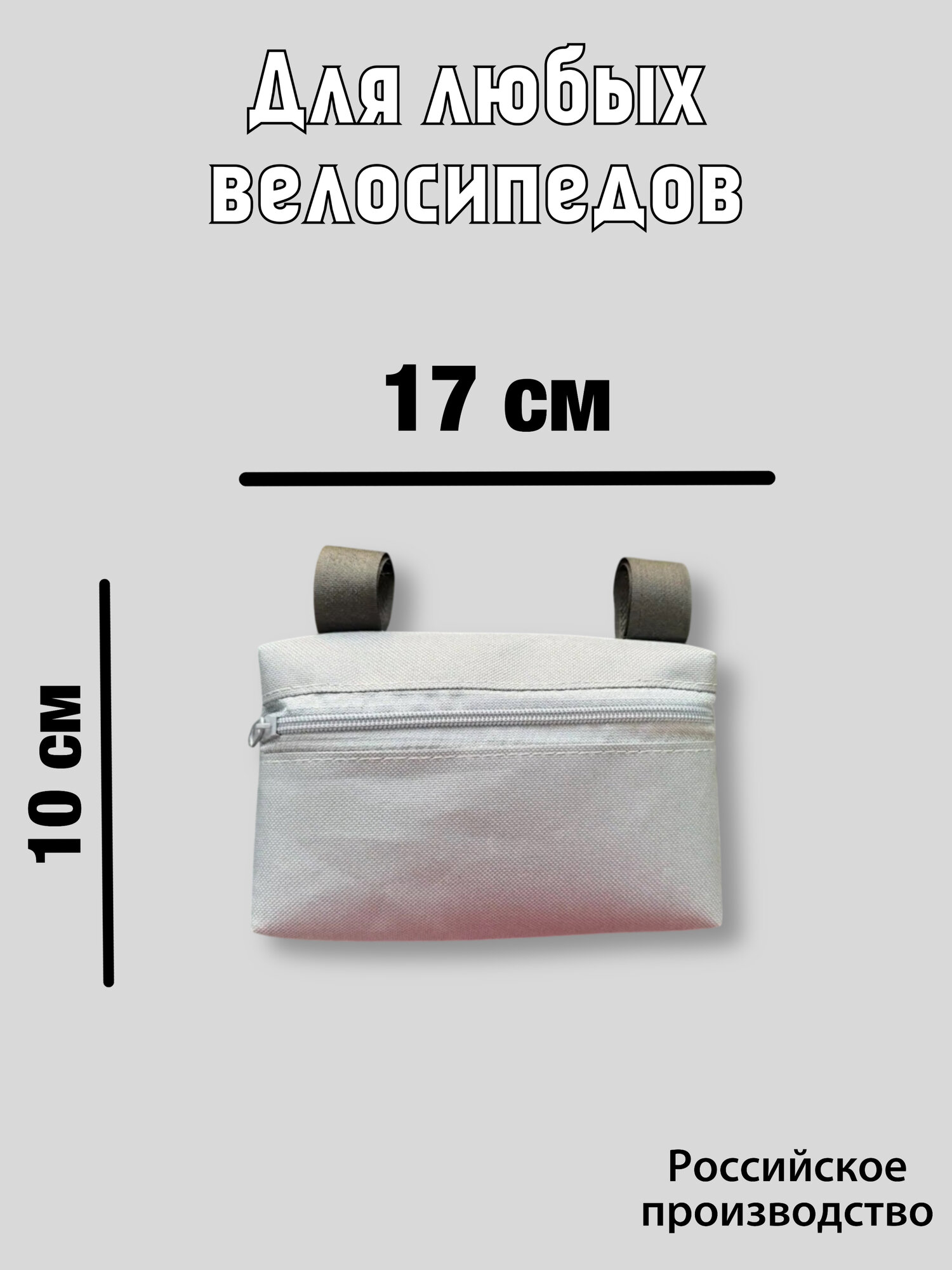 Велосумка на руль — фото 1