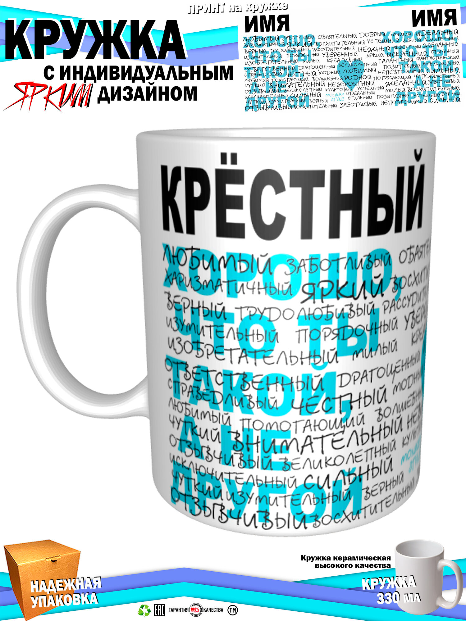 Кружка принтом «Крёстный. 50 комплиментов», 330 мл, белая кружка Премиум качества, авторский принт