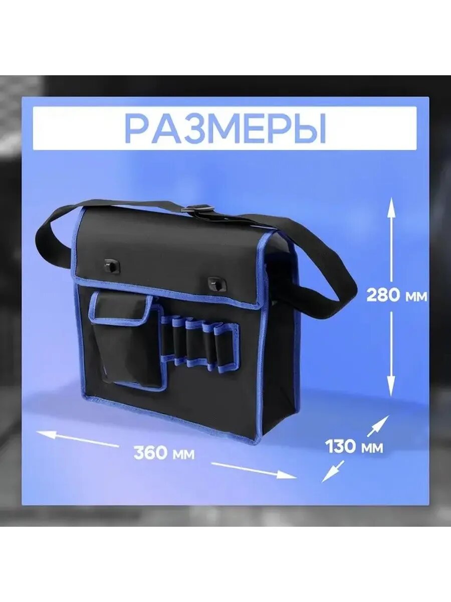 Сумка для инструментов Тундра с отделениями