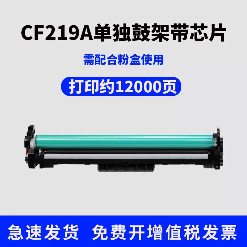 Барабанная единица CF219A совместимая с принтерами HP LaserJet Pro MFP M132snw/fw/fn/fp, 1 шт
