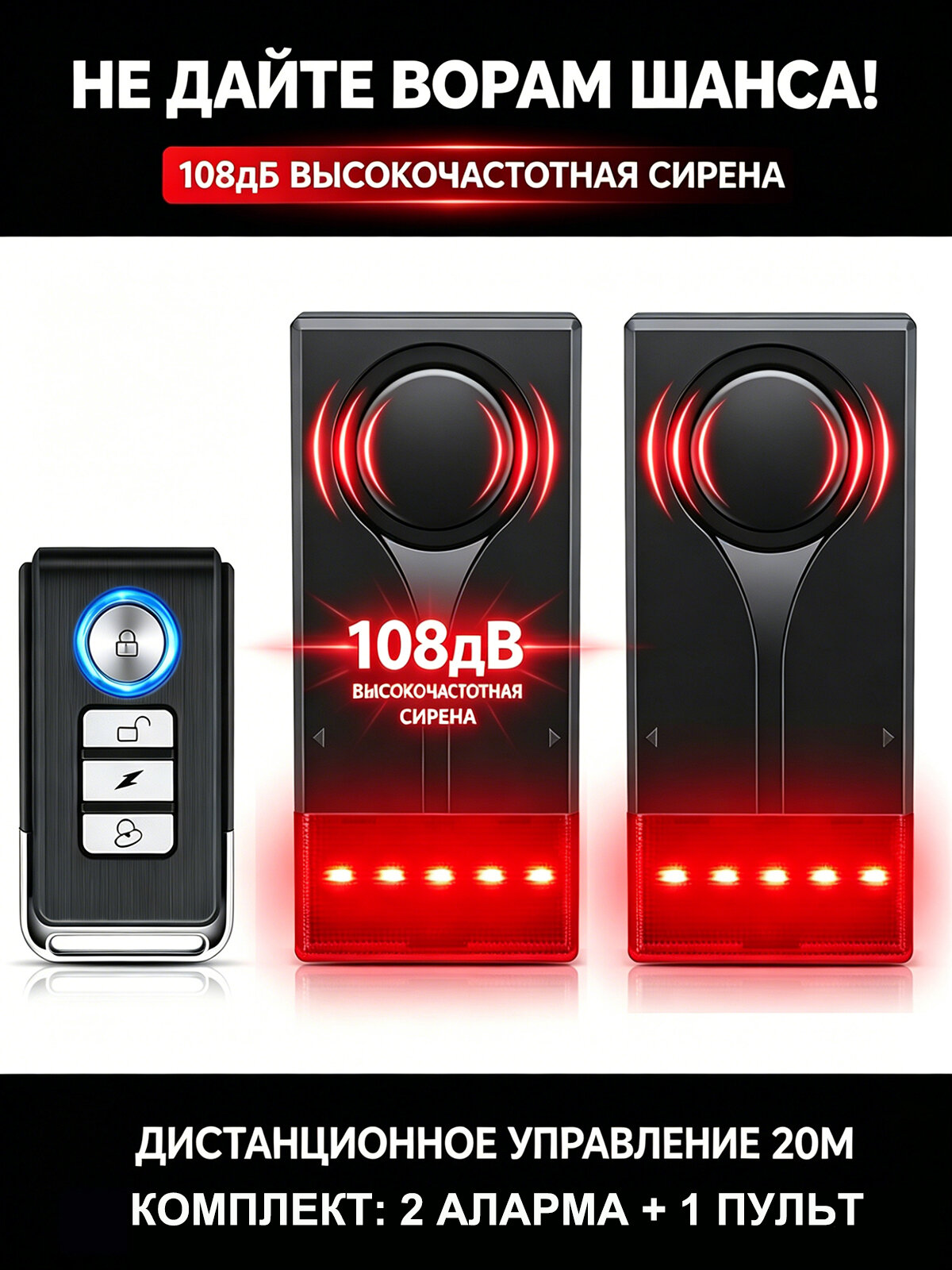 Беспроводная автомобильная вибросигнализация с пультом, 108дБ сирена, магнитное крепление,2 шт.