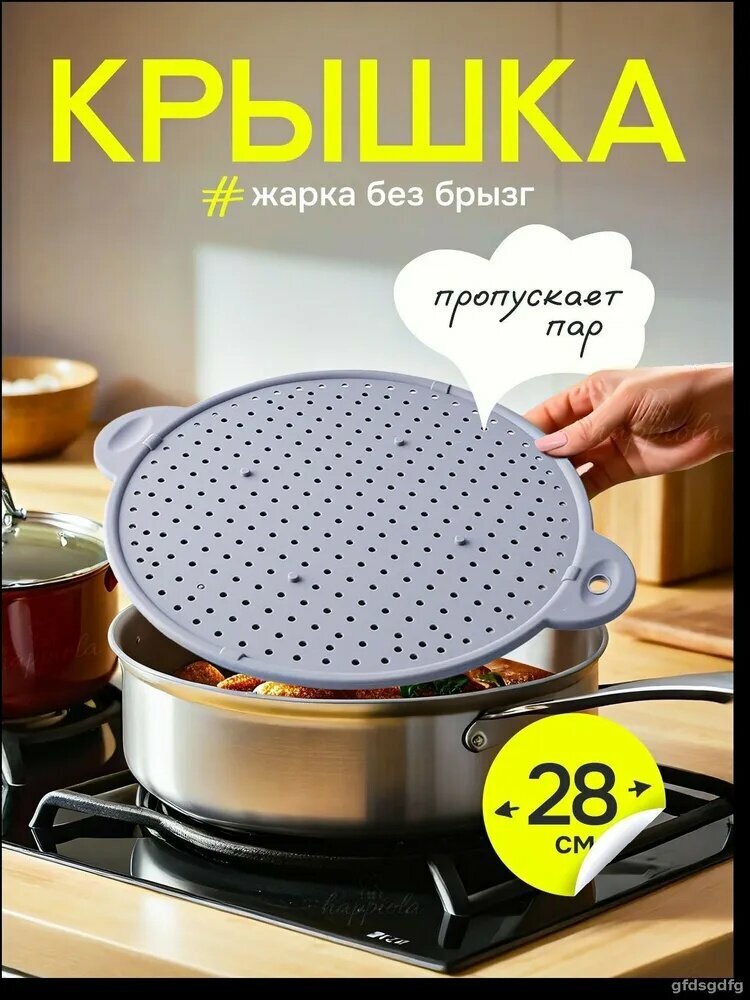 Крышка от брызг, диаметр: 28