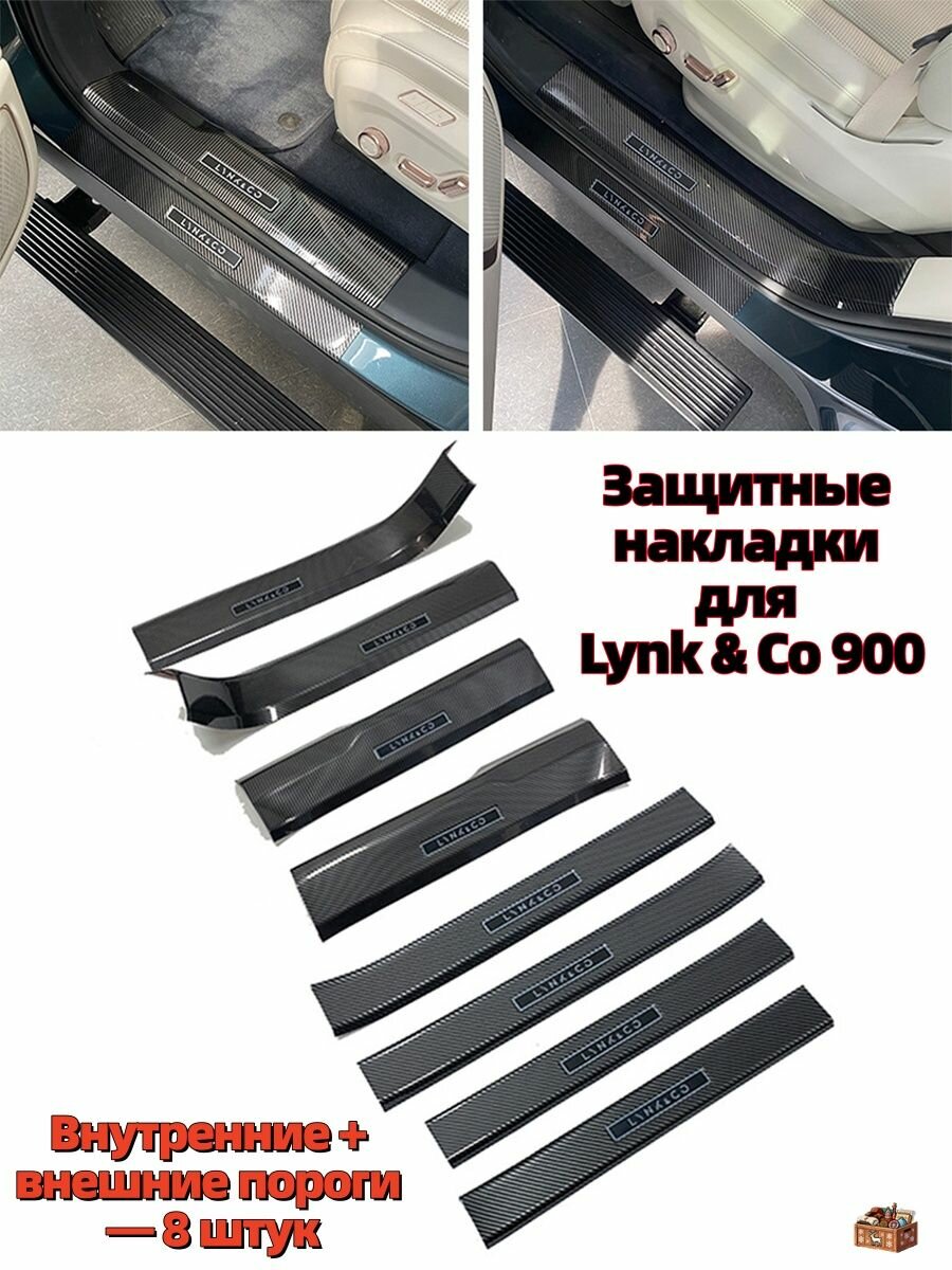 Защитные накладки для Lynk & Co 900, ABS с карбоновым рисунком — планки для экстерьера и интерьера, простой монтаж