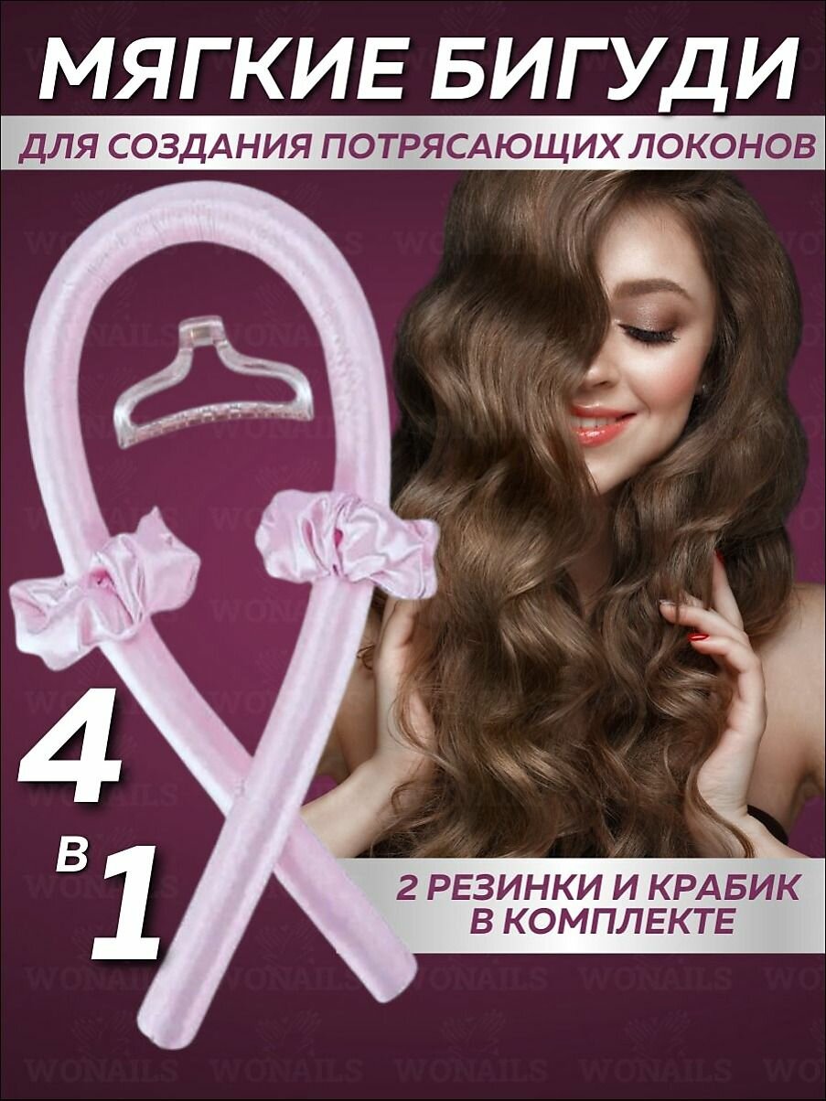 Бигуди WONAILS, поролоновые, розовые, мягкие, ненагревающиеся наконечники