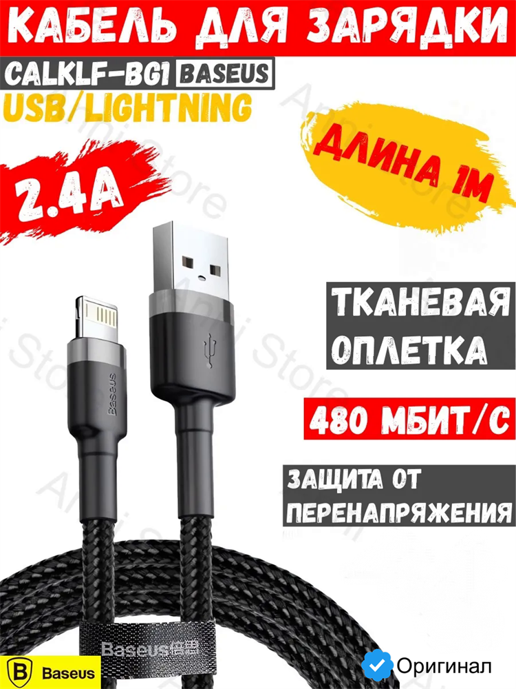 Baseus Кабель Baseus Cafule USB - Lightning 1м черный/серый (CALKLF-BG1)