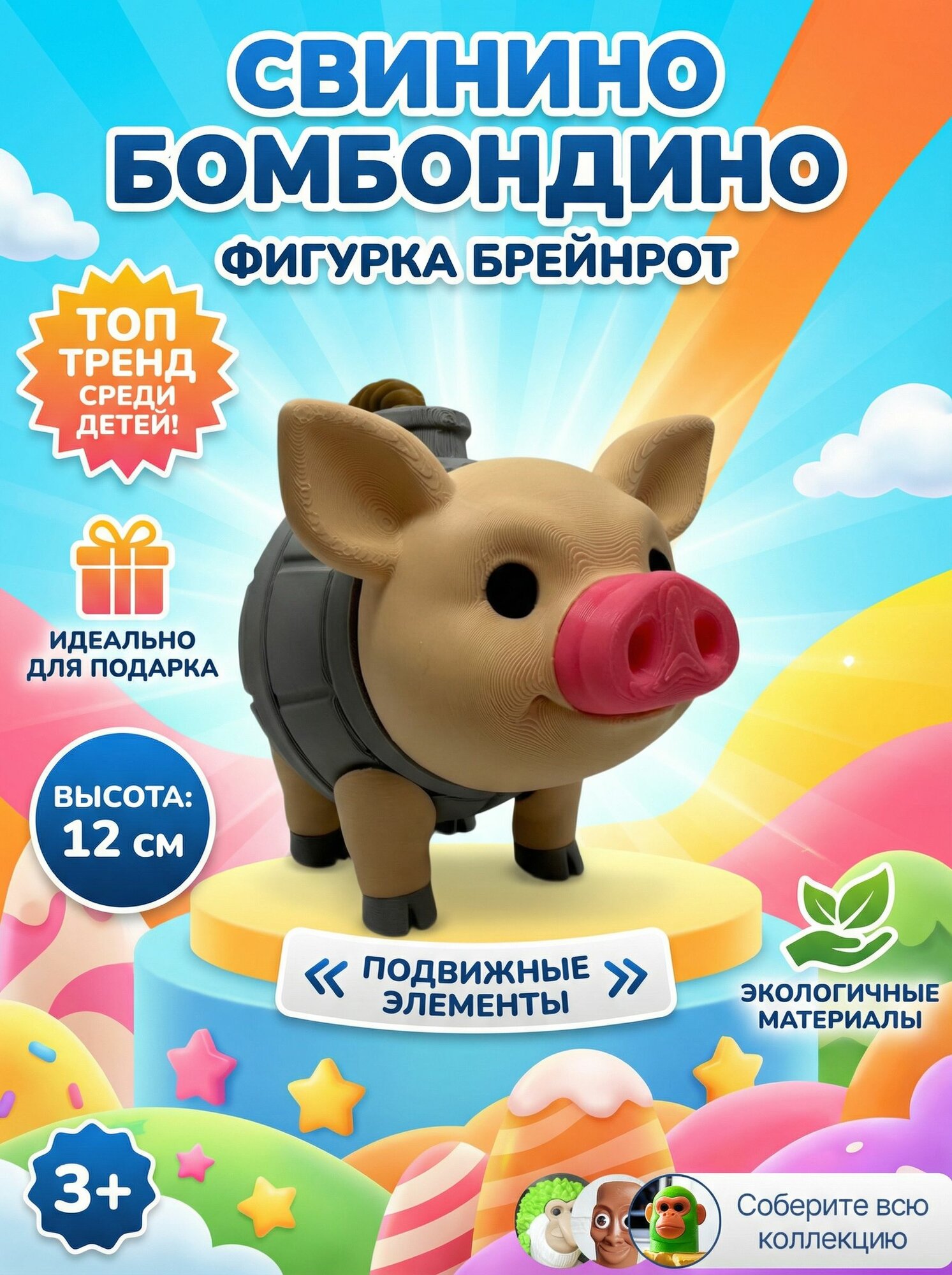 Игрушка Свинино Бомбондино, 12 см, коллекционный мем-персонаж, 3D-печать, подвижные элементы, безопасный PLA-пластик, итальянские животные и итальянские мемы, Brainrot, Брейнрот, Брайнрот, Роблокс