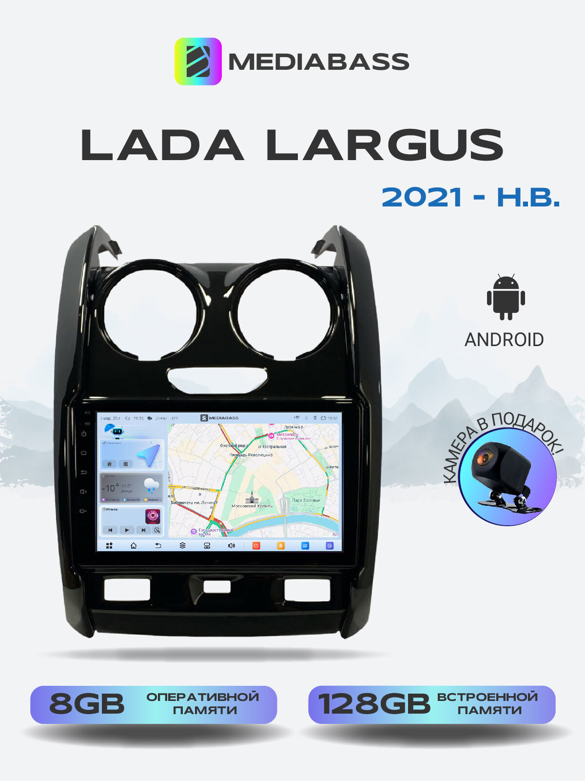 Магнитола для Lada Largus 2021-н. в. Андроид магнитола, 8/128ГБ. Лада Ларгус