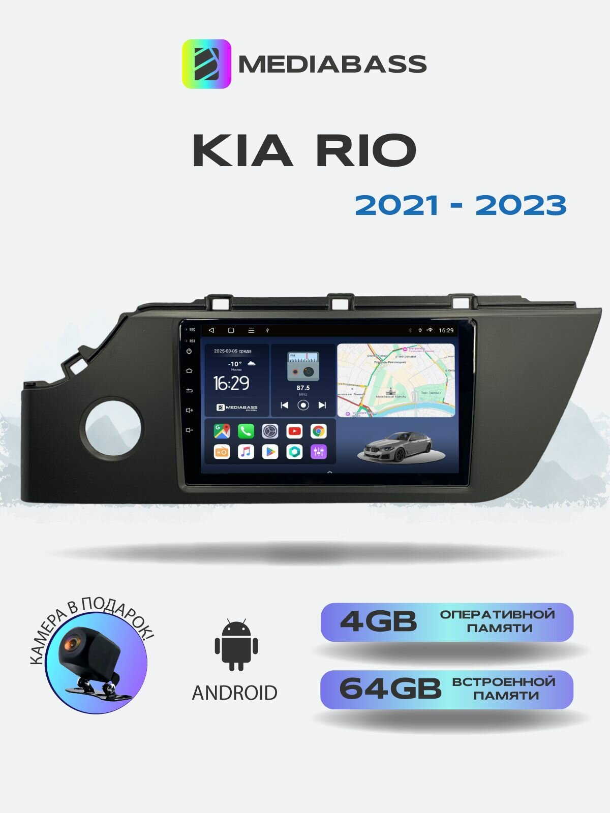 Магнитола для KIA Rio 2020-2022. Андроид магнитола, 4/64ГБ. Киа Рио 4 рестайлинг