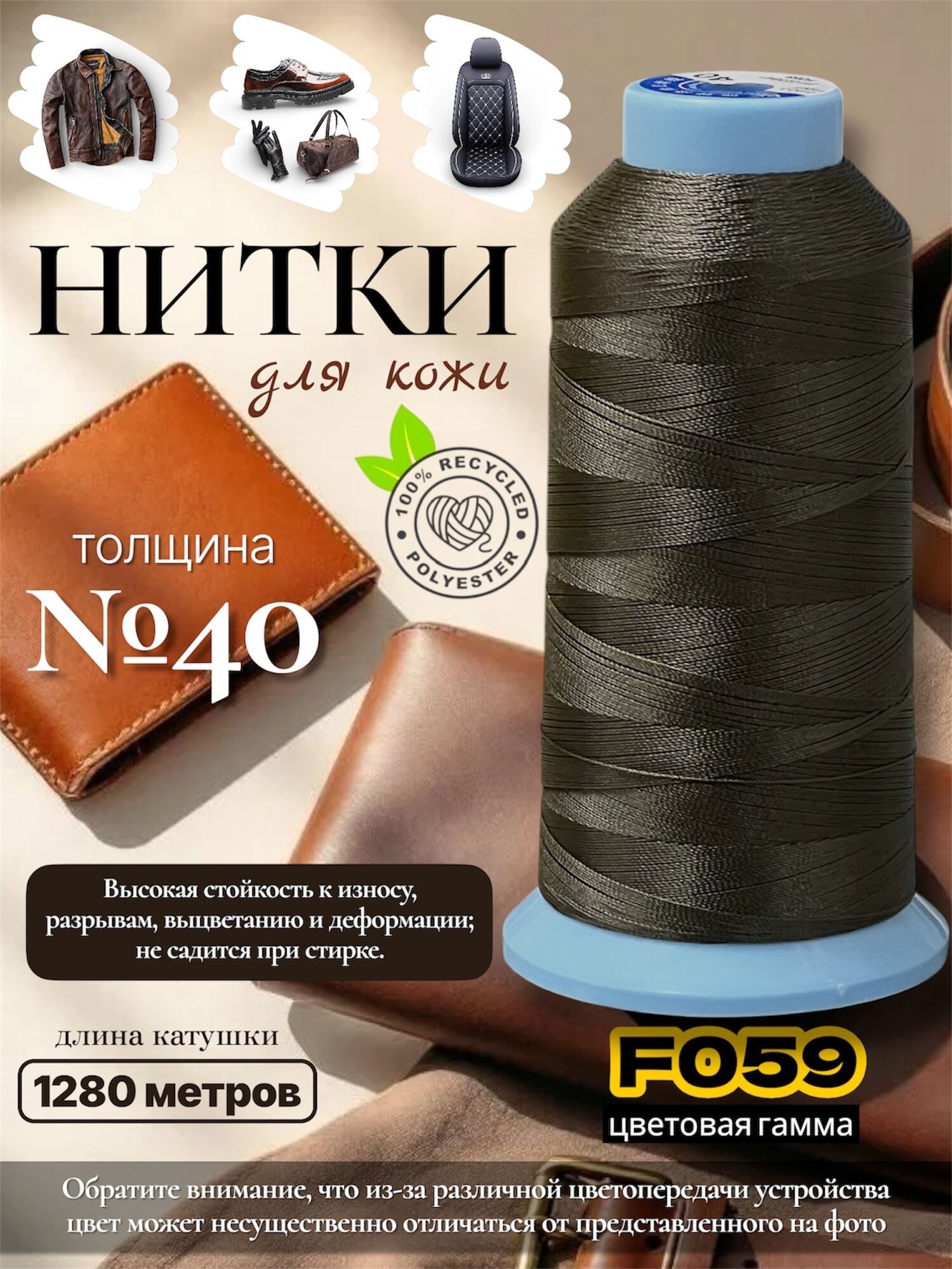 Нитки для кожи №40