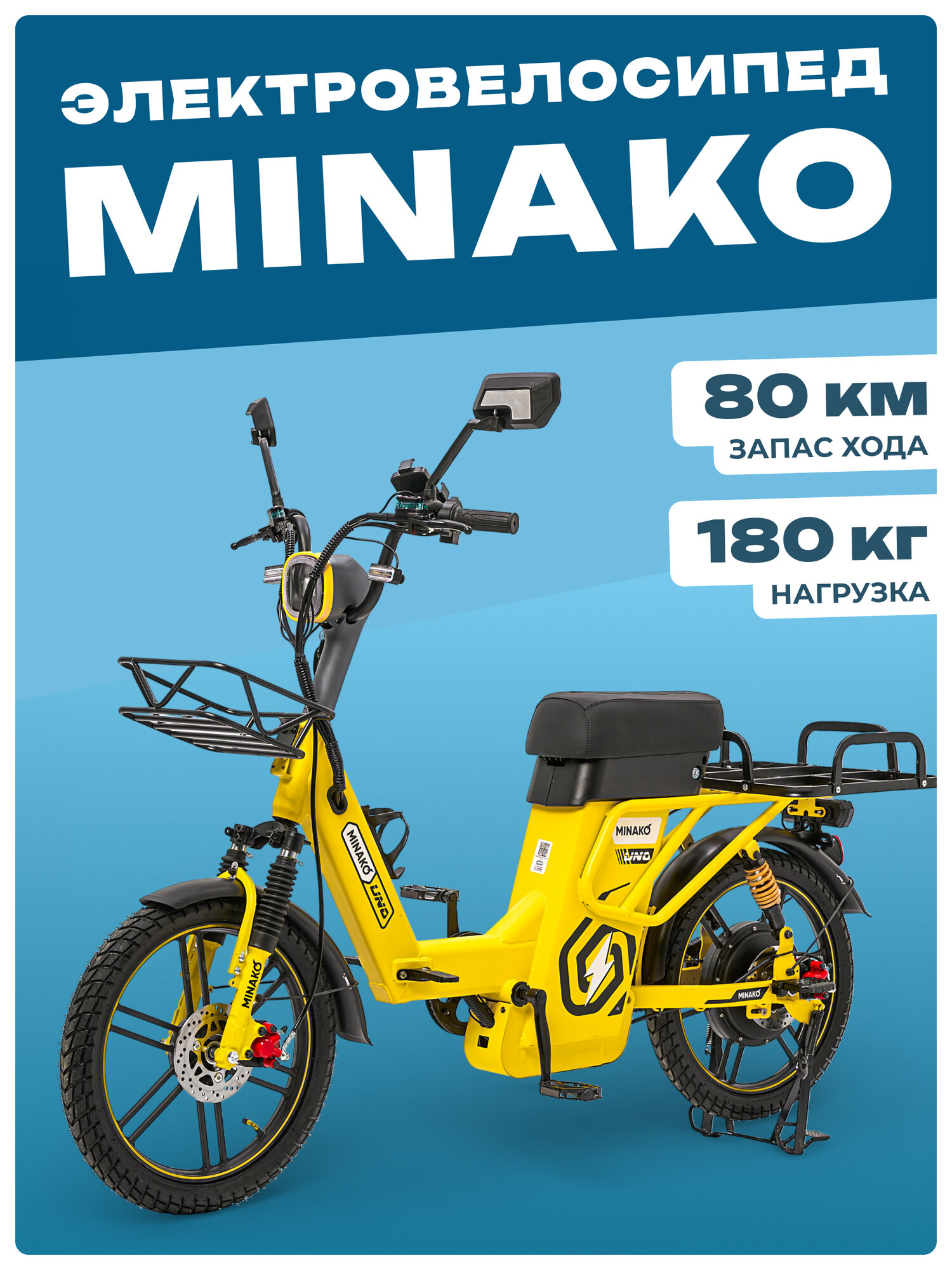 Электровелосипед UNO 60V 21Ah, 2026, желтый