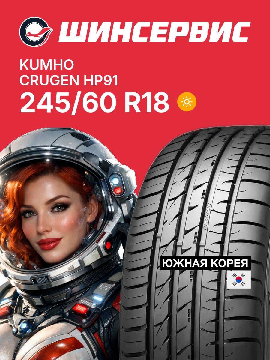 Летняя шина Kumho Crugen HP91 245/60 R18 105V, летняя автомобильная резина