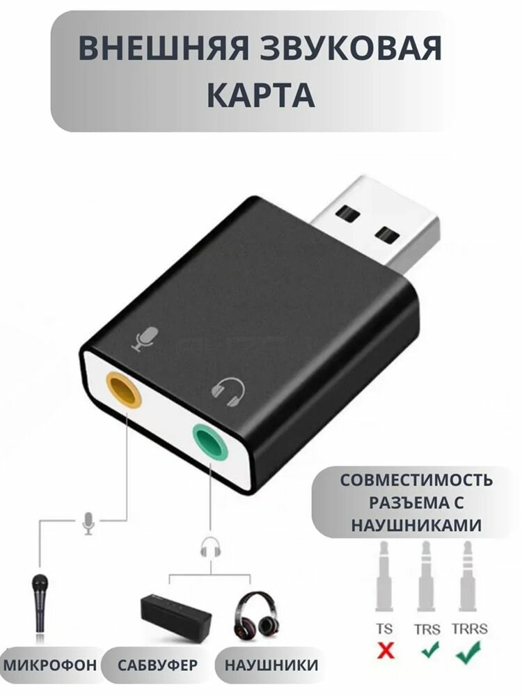 Переходник для наушников и микрофона USB- Jack 3.5mm